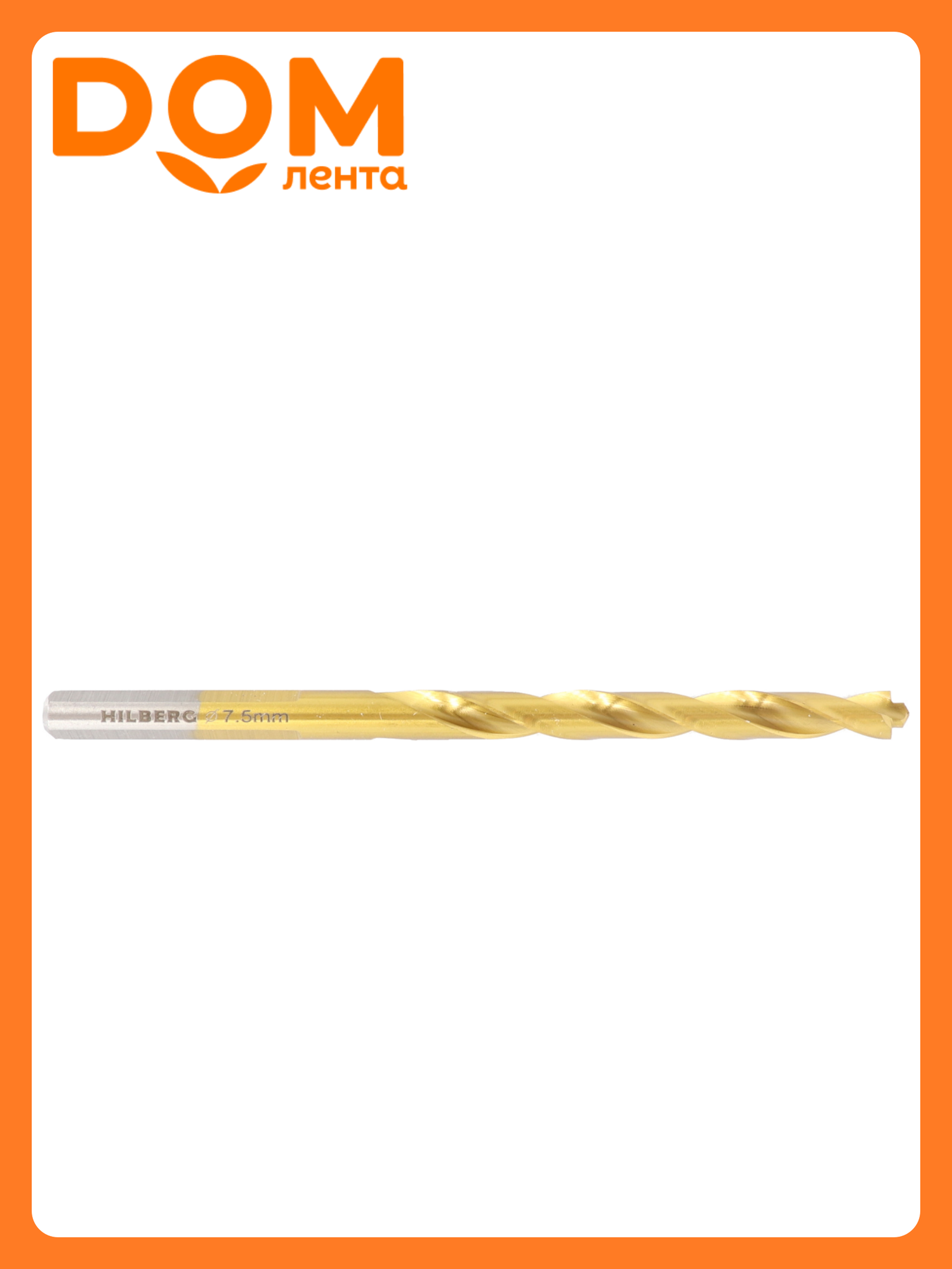 Сверло по металлу 7.5*109(69) мм HILBERG Cobalt 5% TOP, CO075