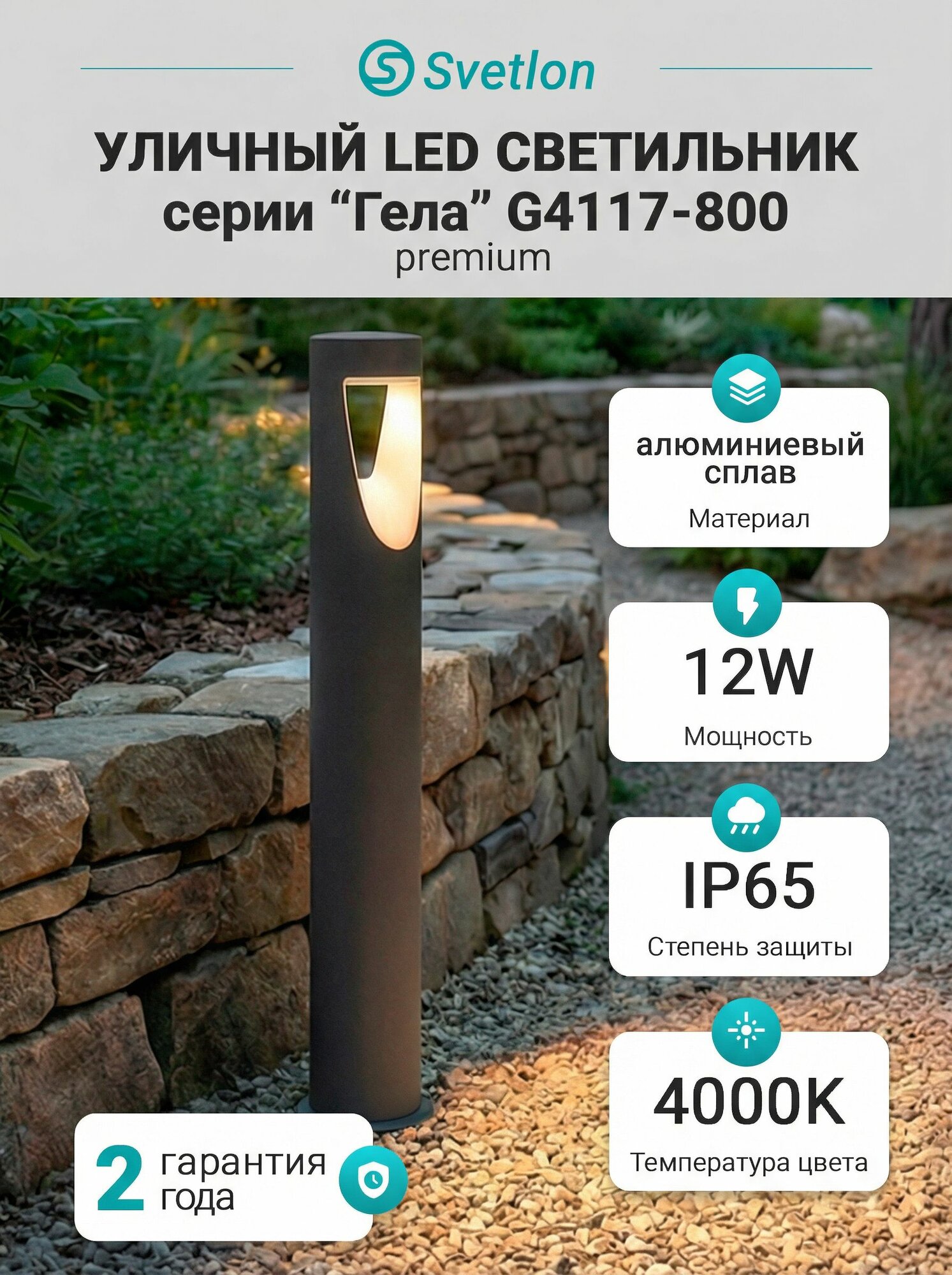 Уличный напольный светодиодный светильник G4117-800
