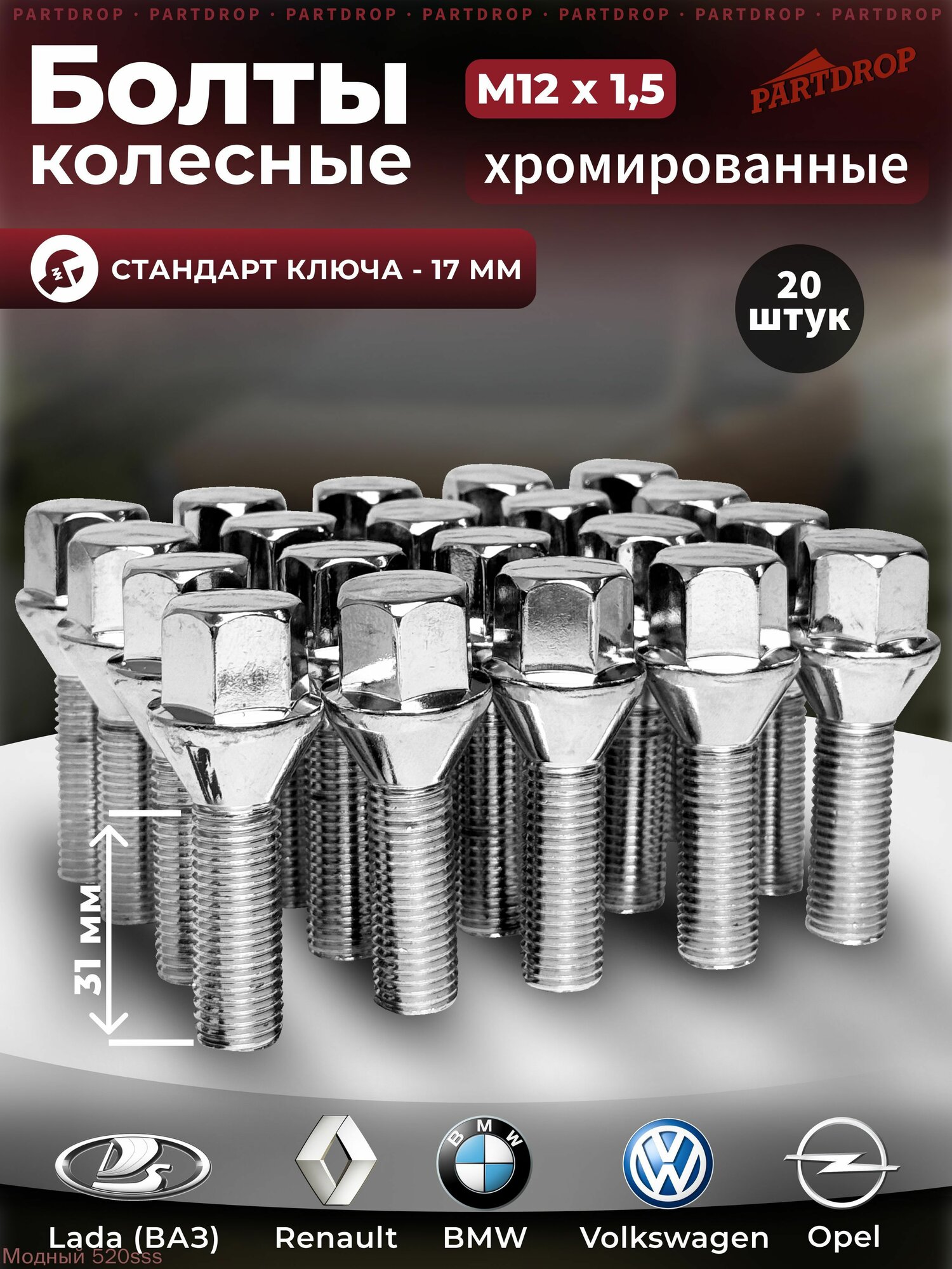 Болт автомобильный, Болт колесный М12 х 1,5, 28 мм, 20 шт.
