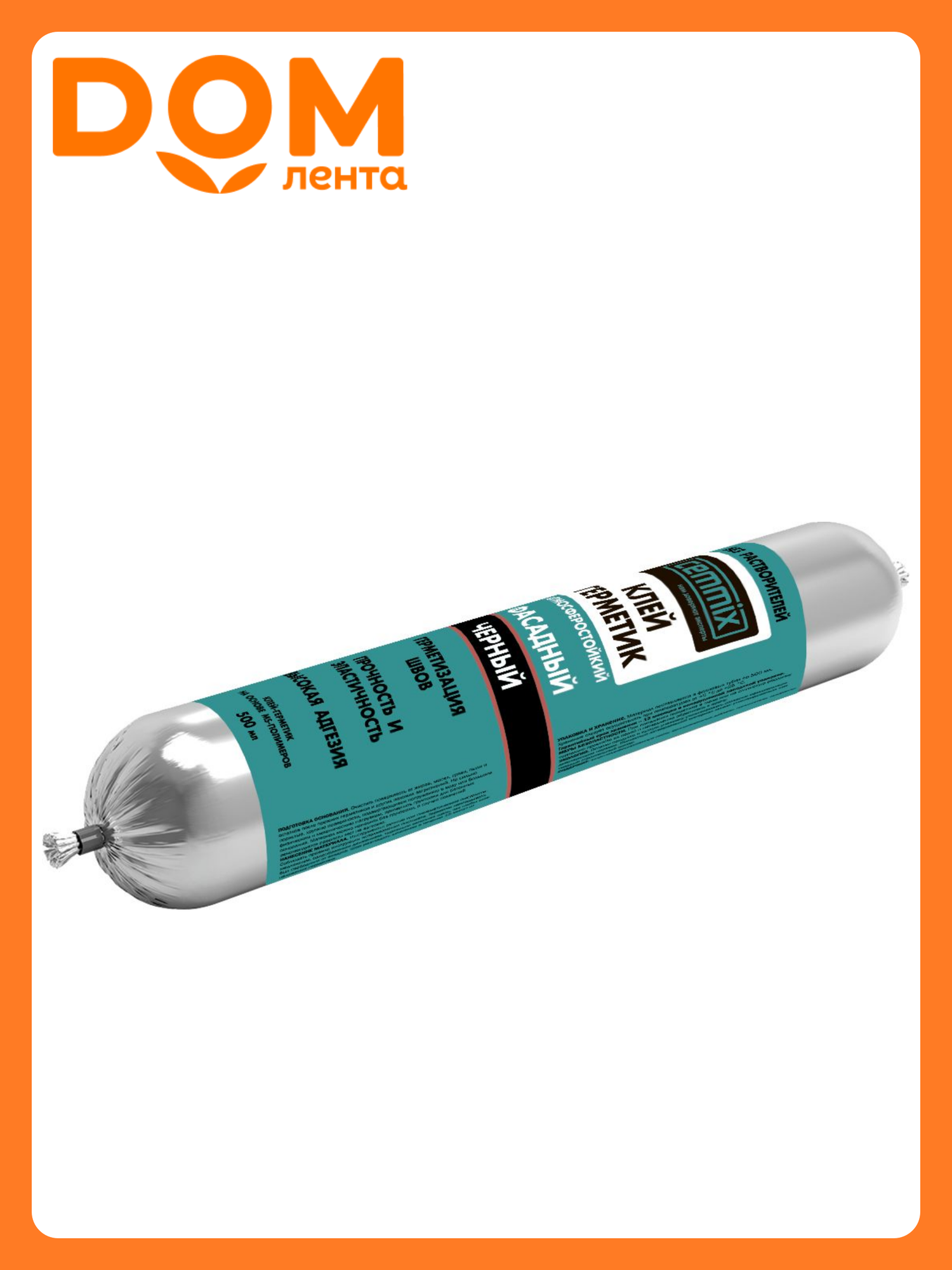 Герметик полиуретановый фасадный Cemmix черный 500 мл