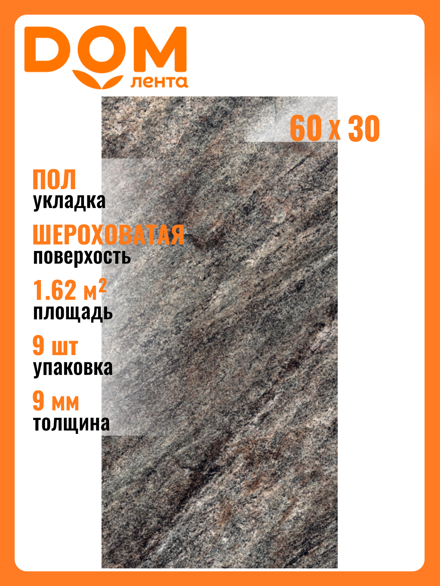 Керамогранит Керамин "Кварцит", противоскользящий, темно-серый, 60x30 см