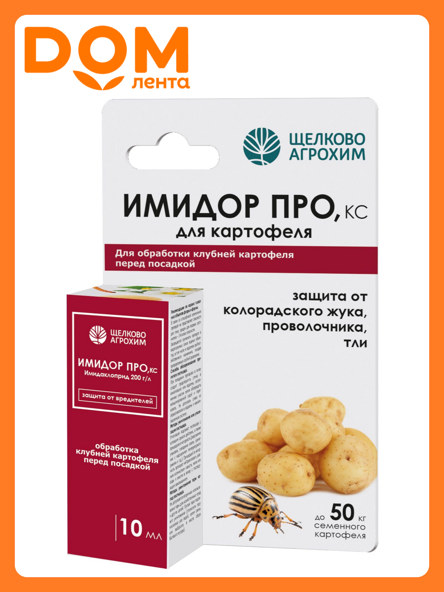 Инсектицид Октябрина Апрелевна имидор про, для картофеля, 10мл