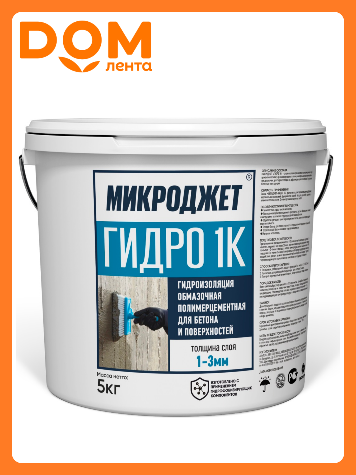 Гидроизоляция для бетона микроджет «гидро 1К» (серая), обмазочная однокомпонентная, 5 кг