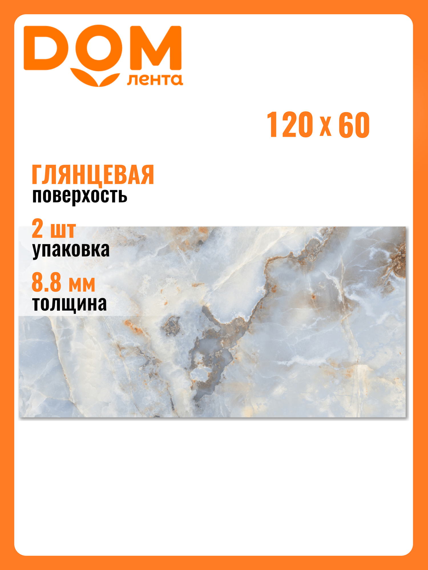 Керамогранит AB Gres Monty Onyx Azzul 60X120 см 1,44 м²