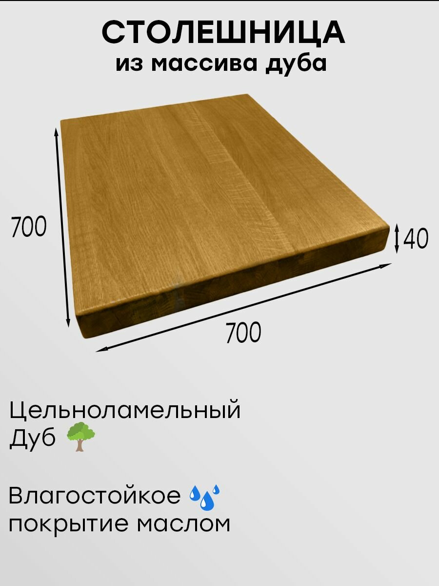 Столешница квадратная 70 см, толщина 4 см, из массива дуба цвет Коньяк, деревянная, в стиле лофт для журнального и рабочего стола, на кухню, в офис и кафе