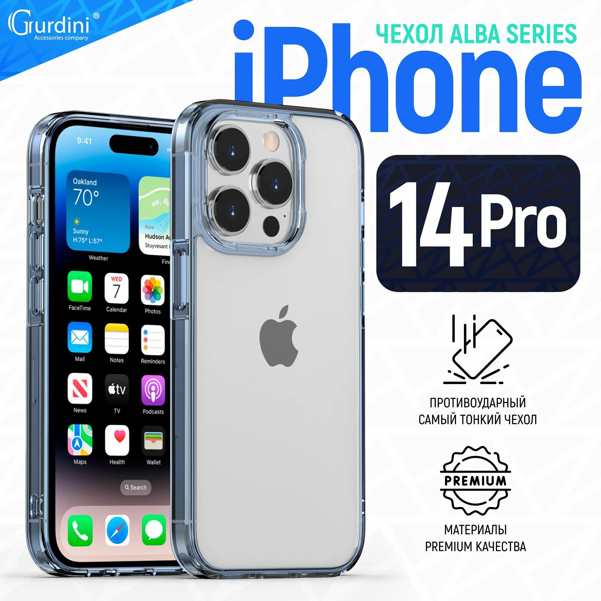 Чехол Gurdini "Alba series", для iPhone 14 Pro, ударопрочный, Blue Transparent (прозрачно-голубой)
