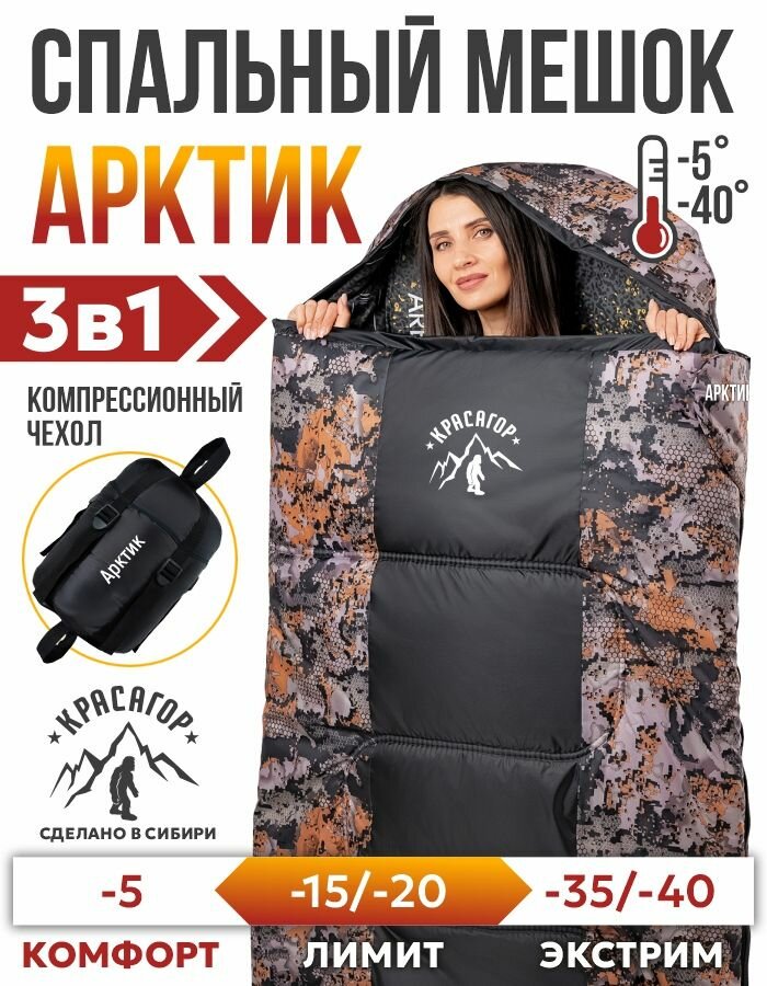 Спальный мешок туристический Красагор Арктик до -40 (змея)