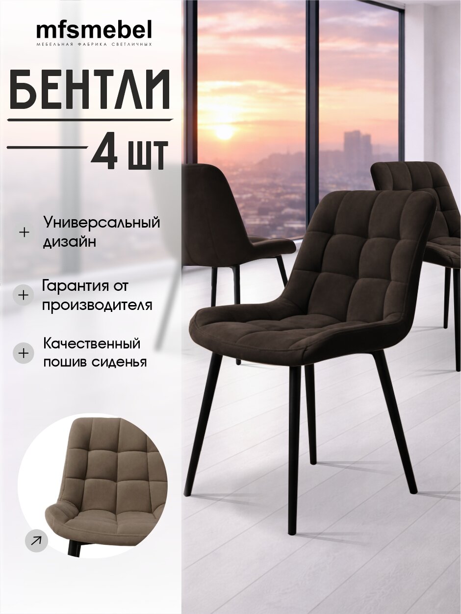 Комплект стульев Бентли для кухни коричневые, стулья кухонные 4 штуки