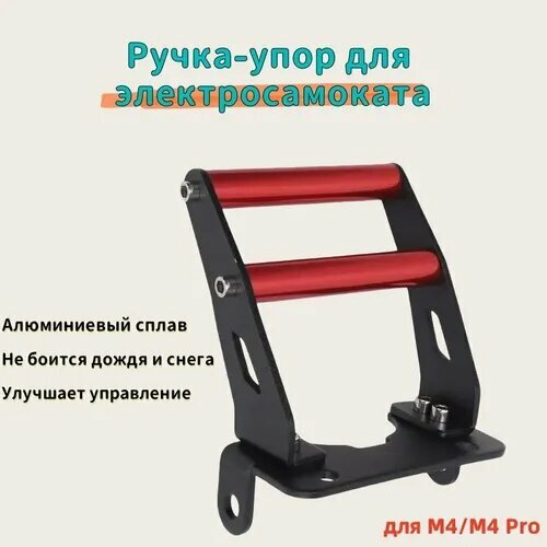 Ручка-упор для электросамоката Kugoo M4 Pro, Kirin M4 Pro, Цвет товара-черный