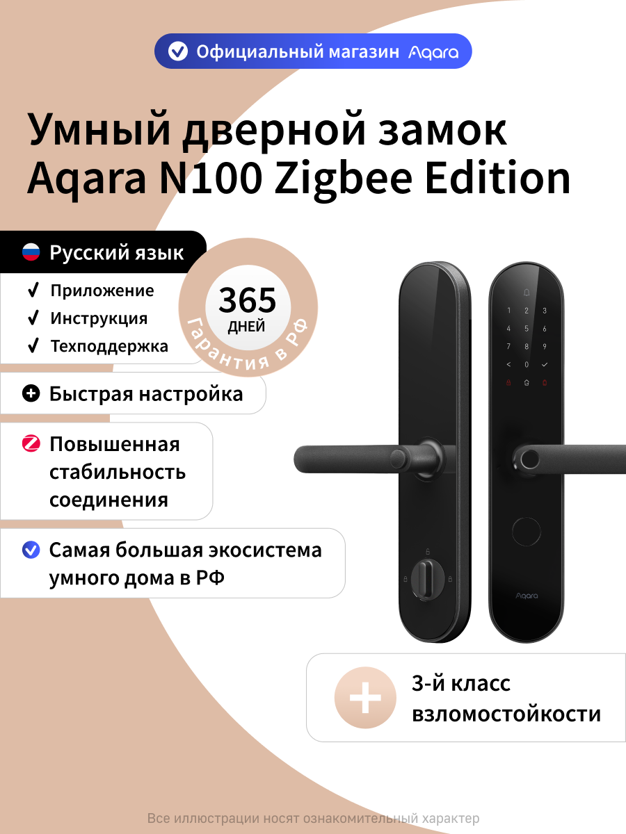 Умный дверной замок Aqara N100 ZNMS16LM, Zigbee 3.0, Bluetooth 5.0