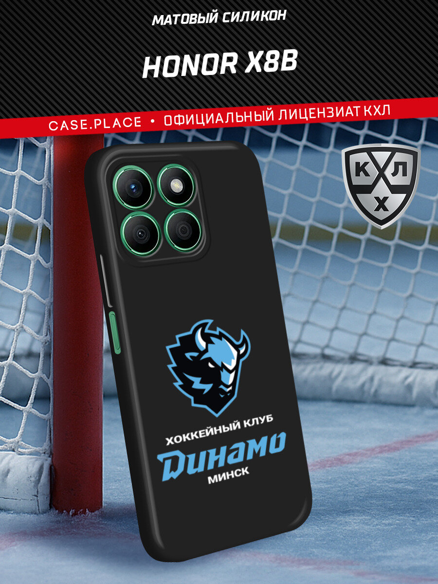 Силиконовый чехол на Honor X8b / Хонор Х8B с принтом КХЛ Клуб Динамо 2