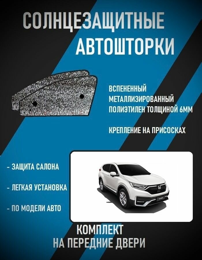 Автошторки на Honda Cr-V 5 restyle (RW) (2019-2022)