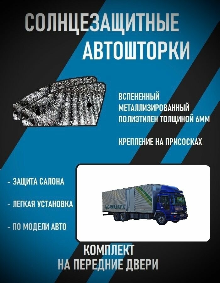 Автошторки на HINO FR грузовой
