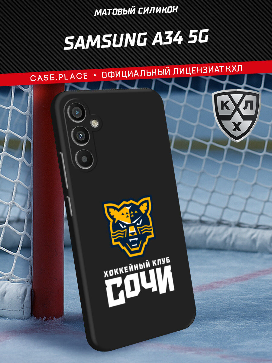Чехол на Samsung Galaxy A34 5G / Самсунг Галакси A34 5G с принтом КХЛ Сочи лого 2
