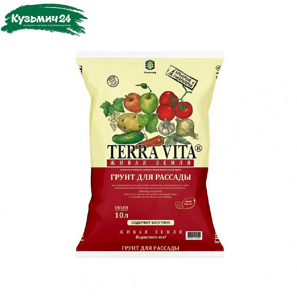 Грунт для рассады Terra Vita Живая земля, содержит биогумус, 10 л