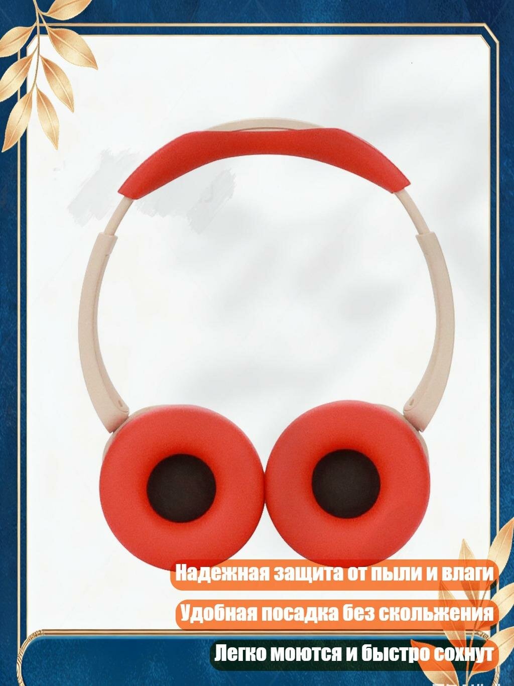 Чехлы для амбушюр на наушники WH-CH510, красный