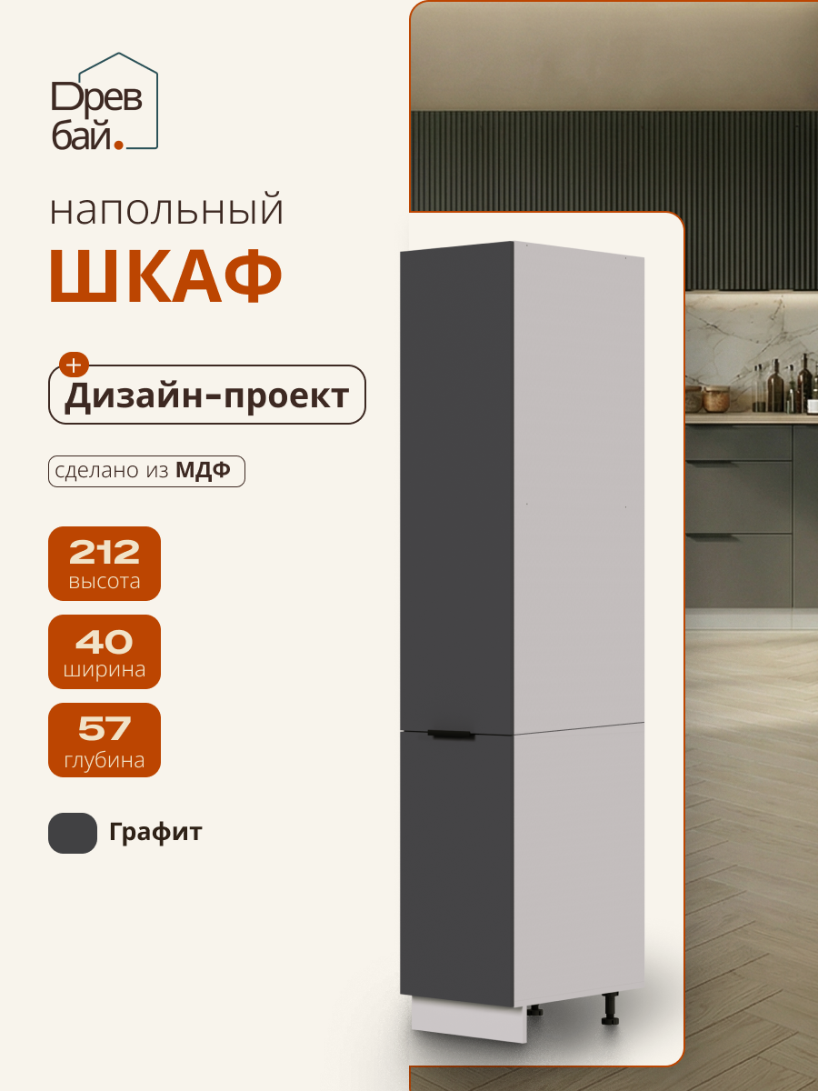 Модуль напольный шкаф пенал, СпадарДрэва, модульная система, 40х57х212 мм, МДФ