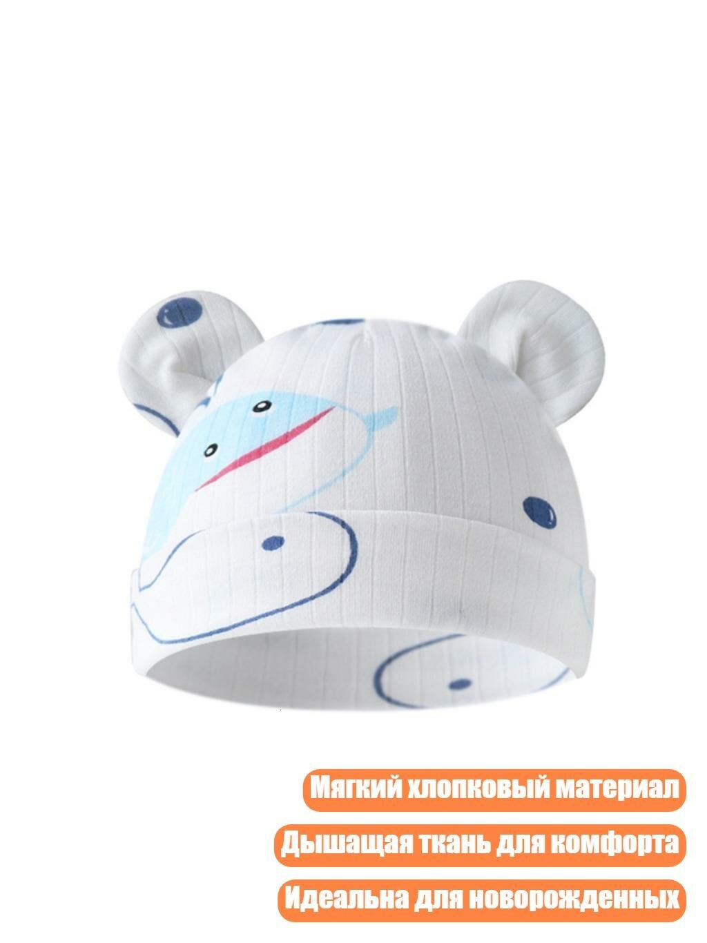 Шапочка-бини с ушками медведя для новорожденных, кит