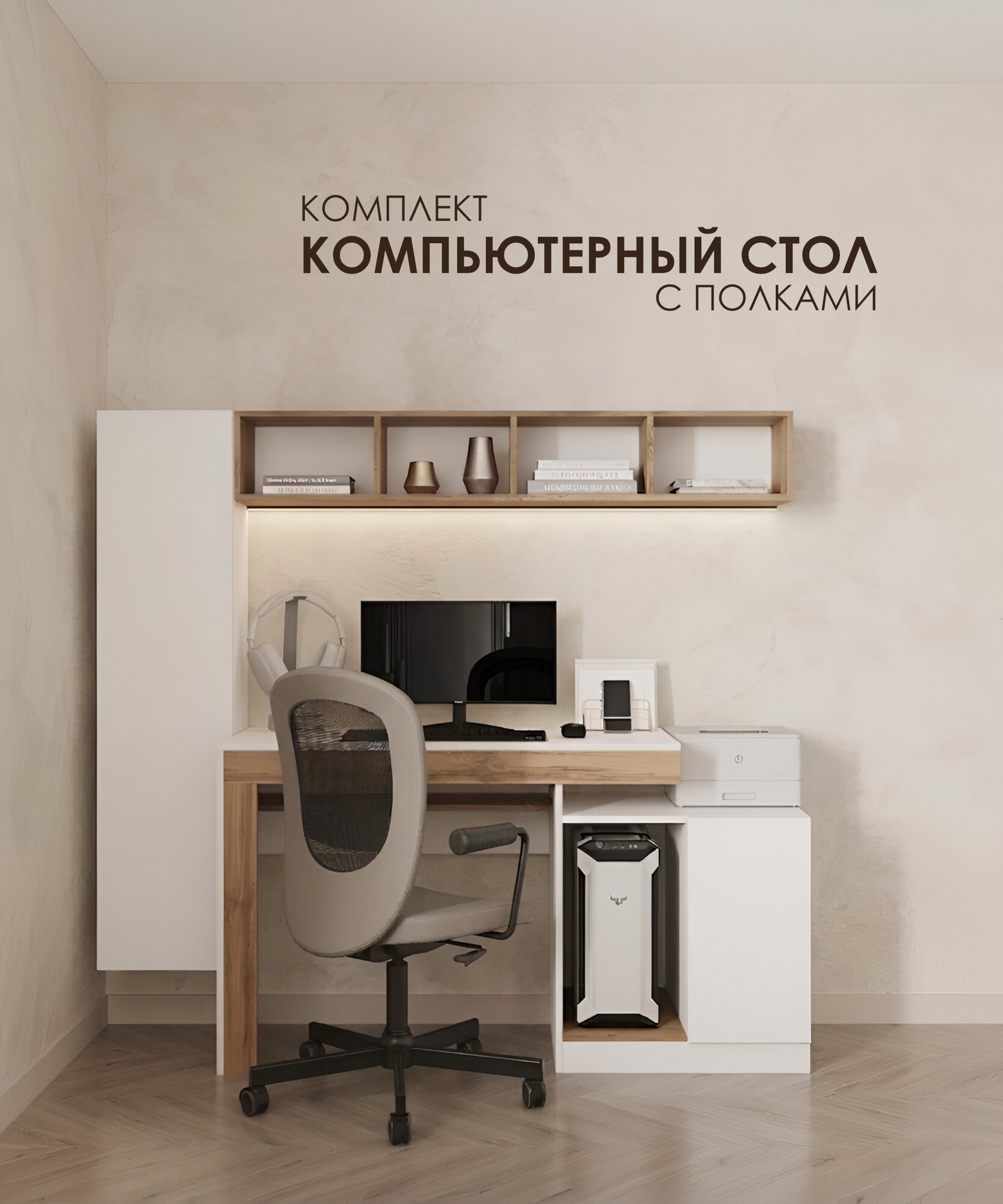 Компьютерный стол с антресолью К3 Белый/Дуб вотан