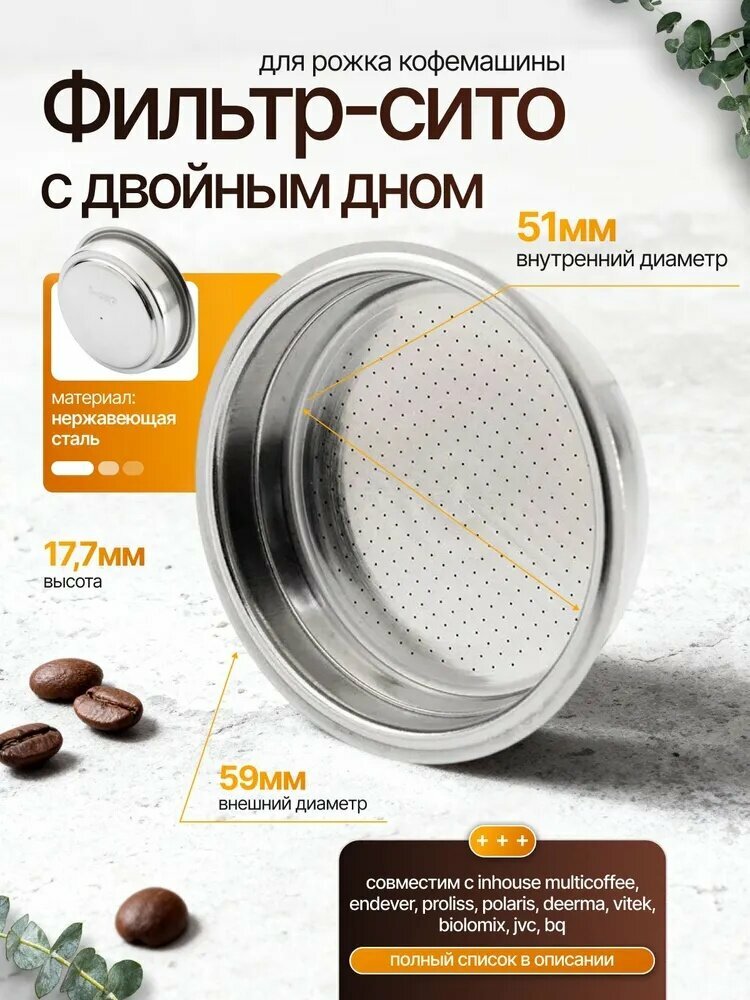 Фильтр сито с двойным дном для рожка кофемашины, чаша кофеварки