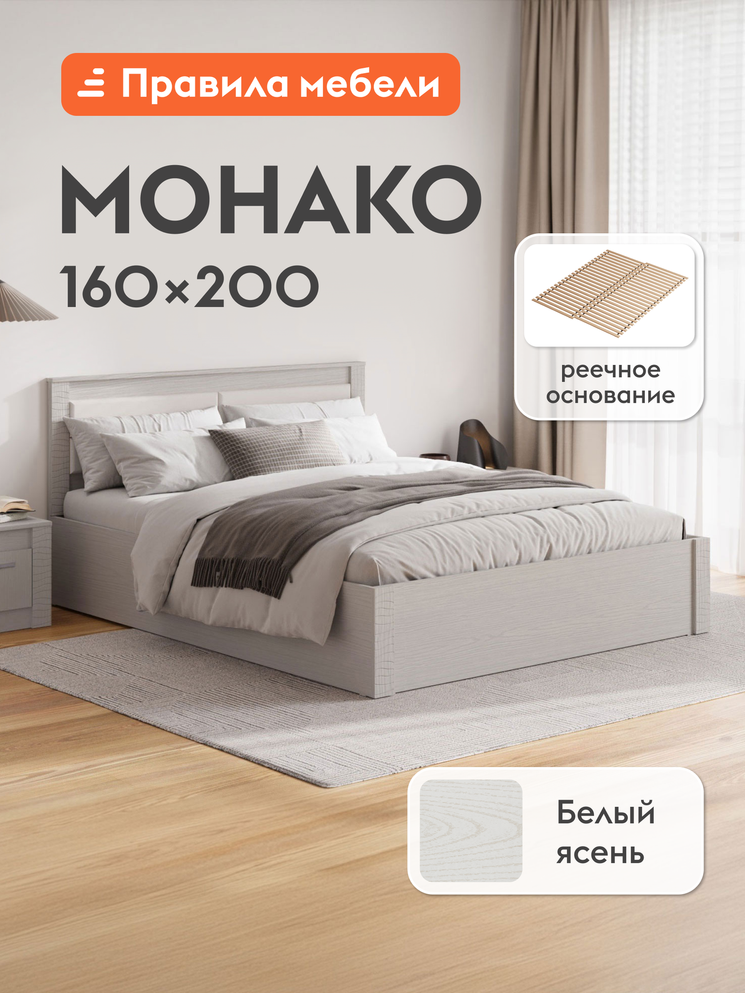 Двуспальная кровать Монако 160х200 см, деревянная, с реечным основанием, Белый ясень / Белый, экокожа