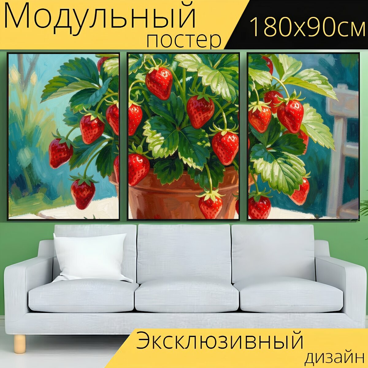 Модульный постер "Клубника в горшке на столе. Яркий летний натюрморт с садовой земляникой в терракотовой емкости, сочные красные ягоды." 180 x 90 см. для интерьера на стену в тубусе
