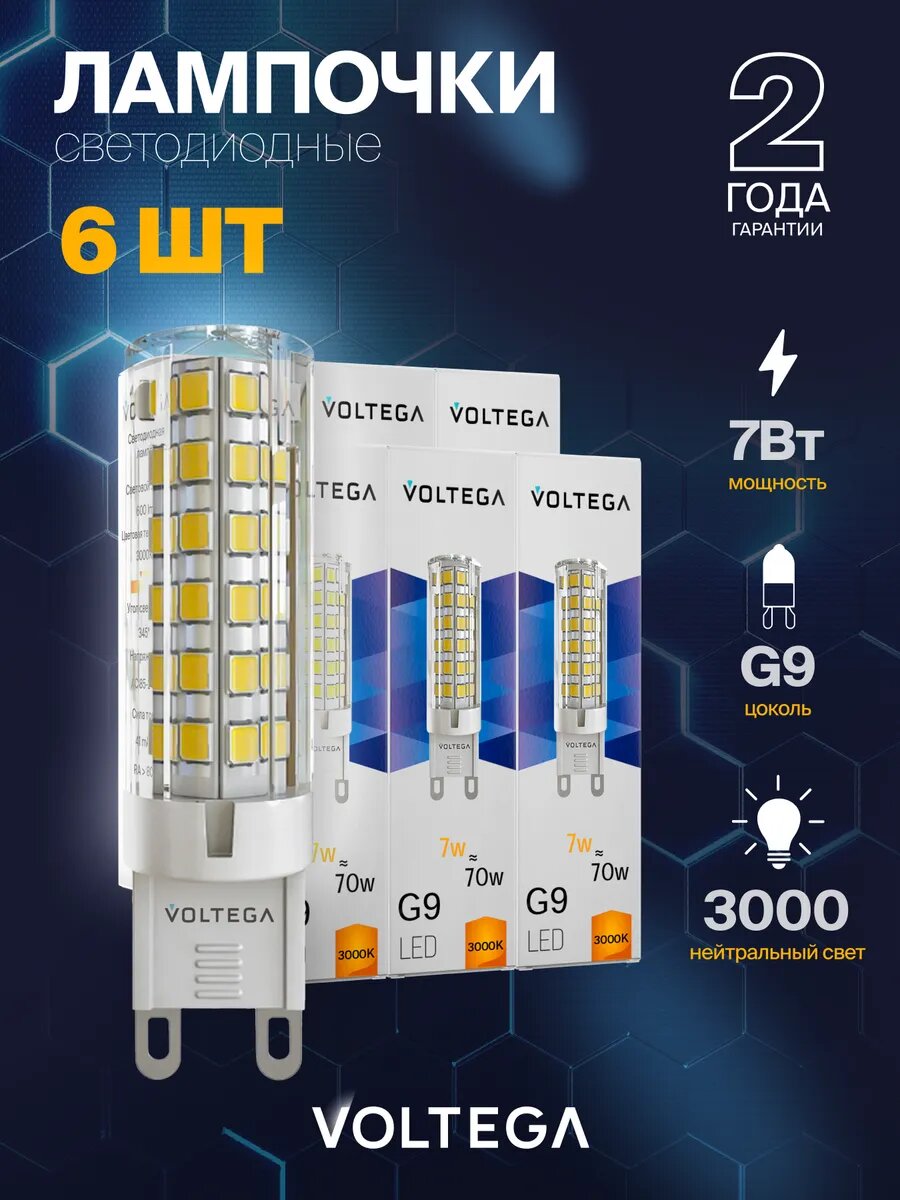 Лампочка светодиодная форма капсулы 7W теплый свет Voltega Simple Capsule 3000K упаковка 6 штук