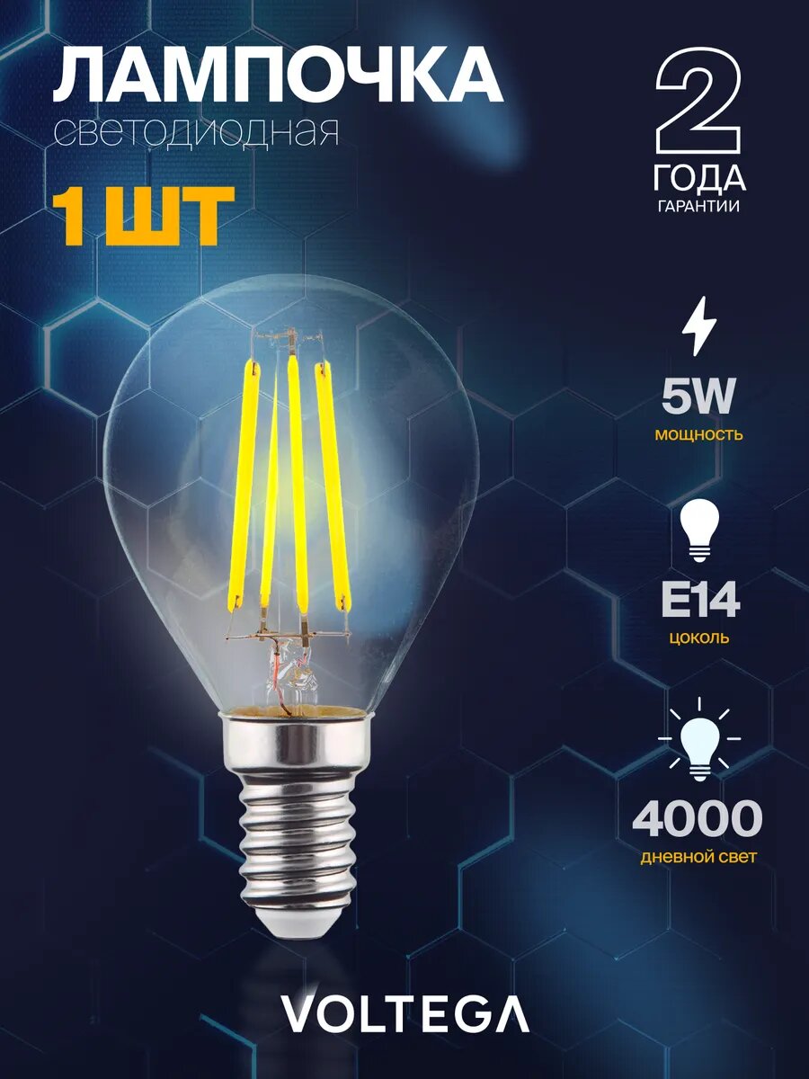 Лампочка светодиодная E14 форма шар 5W нейтральный свет Voltega Crystal Globe 4000K 1 штука