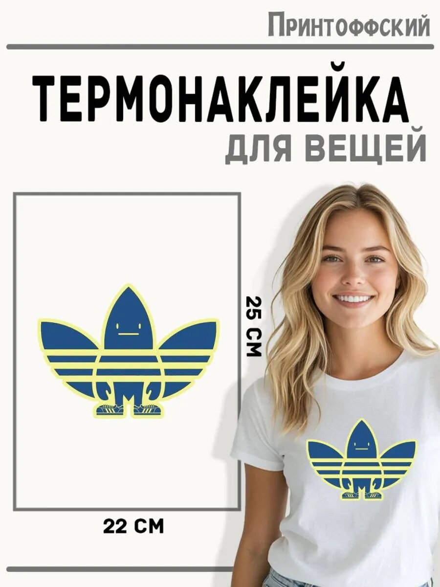 Термонаклейка для одежды и аксессуаров DTF-печать Адидас — фото 1