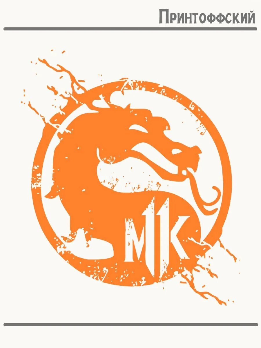 Термонаклейка для одежды и аксессуаров DTF-печать mortal kombat мортал комбат