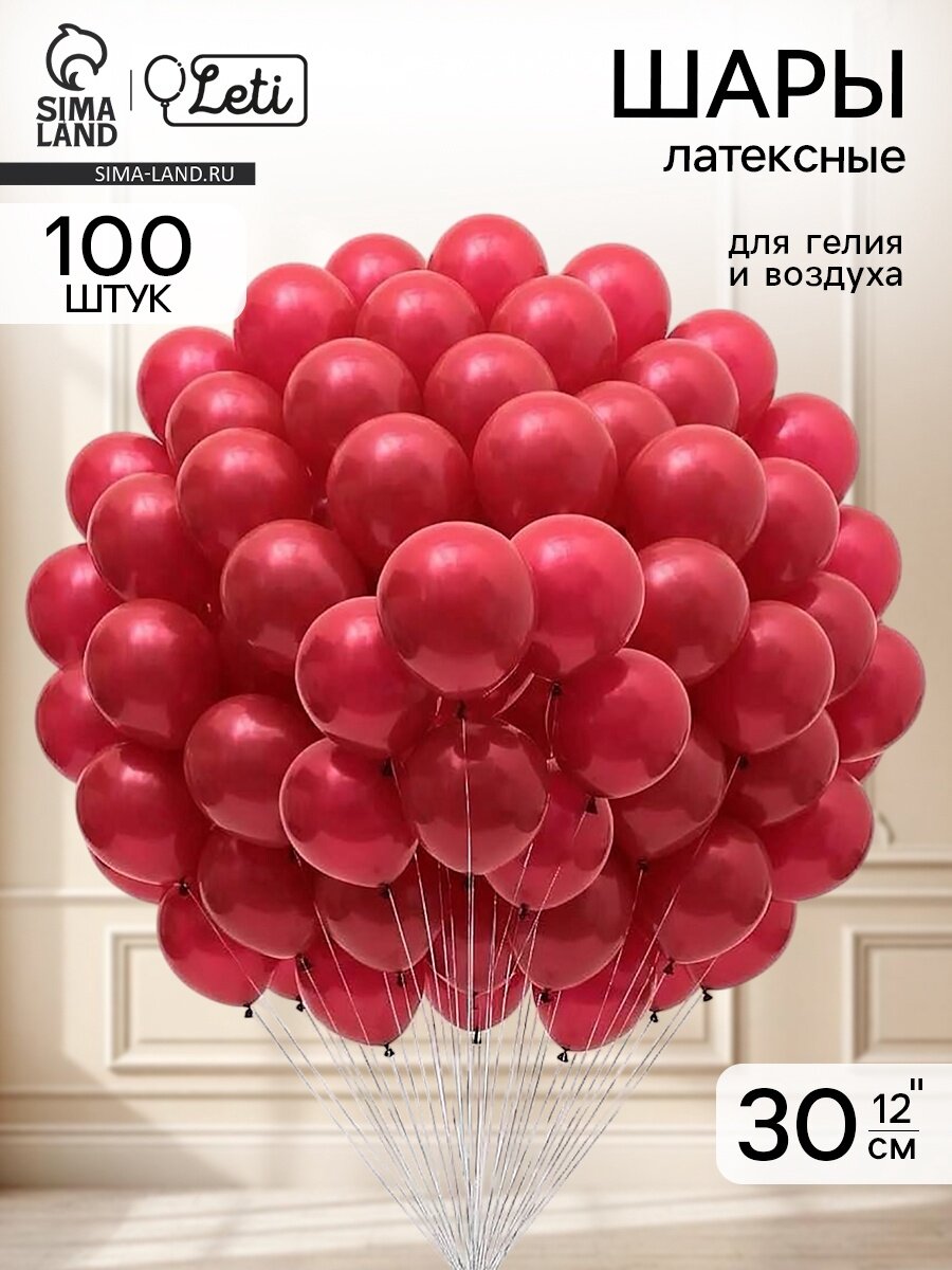 Воздушные шары латексные 12" «Бургундия» набор 100 штук