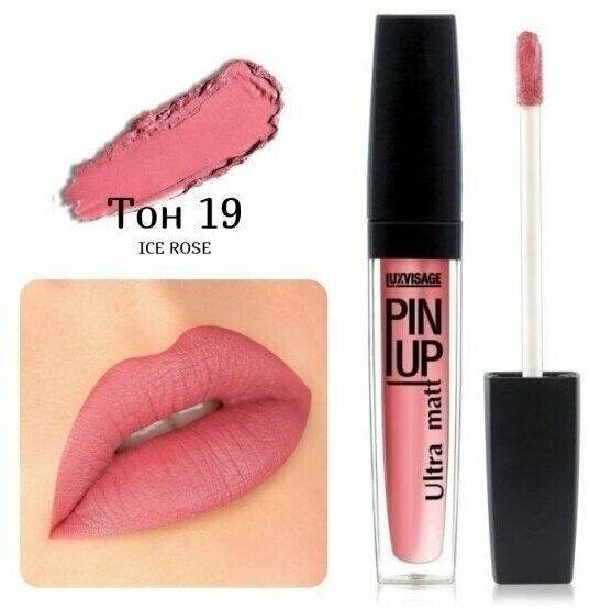 Luxvisage Блеск для губ матовый PIN - UP ULTRA MATT, тон 19 Ice Rose, 5 г
