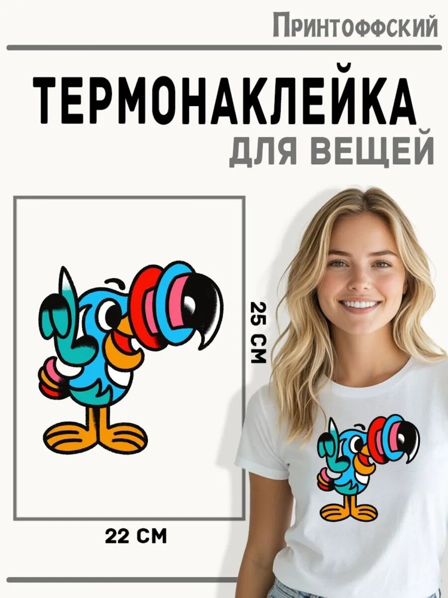Термонаклейка для одежды и аксессуаров DTF-печать Тукан Sam — фото 1
