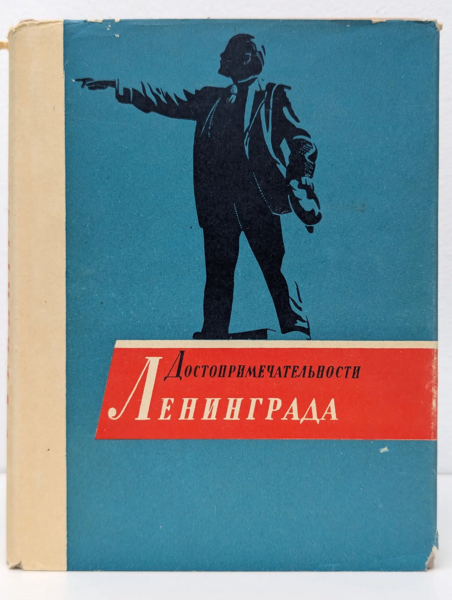 Достопримечательности Ленинграда Сборник 1960