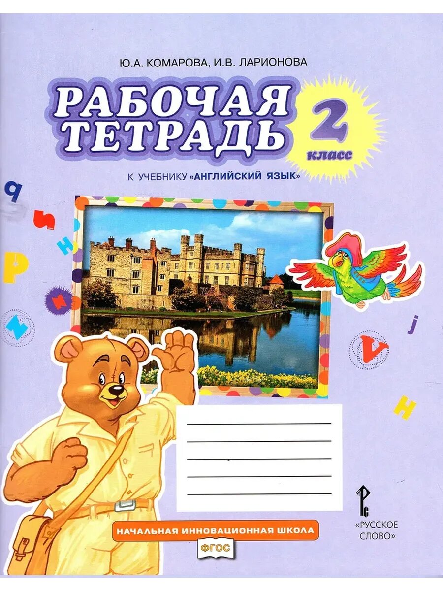 Английский язык 2 класс. Brilliant. Рабочая тетрадь