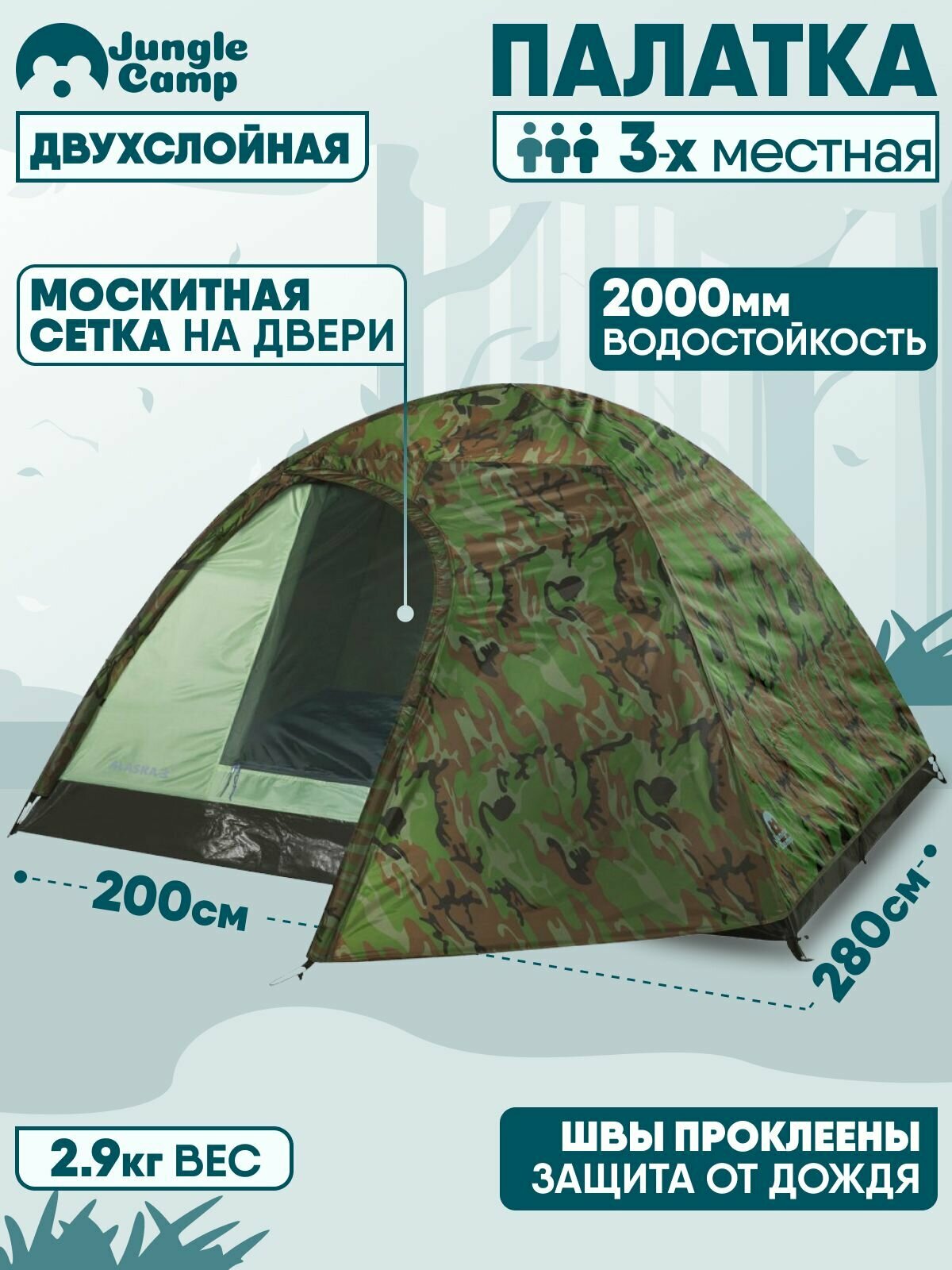 Палатка туристическая JUNGLE CAMP Alaska 3, цвет камуфляж, Палатка туристическая 3 местная