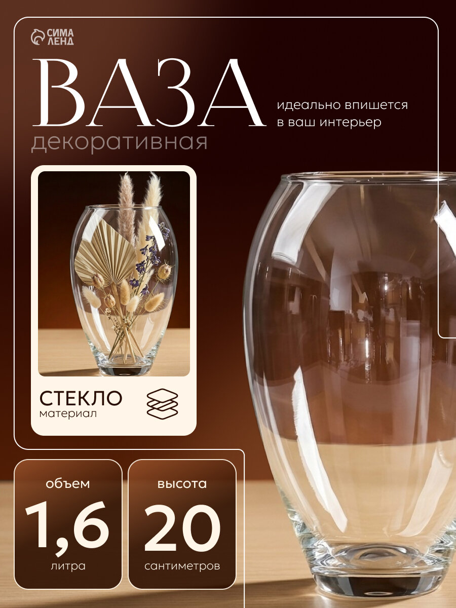 Ваза «Клавдия» средняя, 1.6 л, d=9 см, 20×12 см, стекло, прозрачная