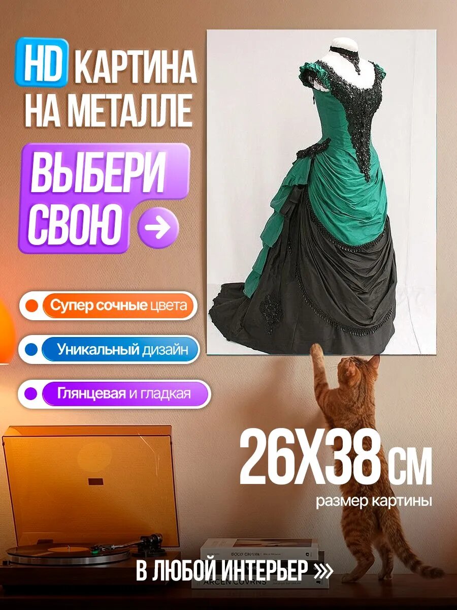 Картина на HD металле Викторианское платье