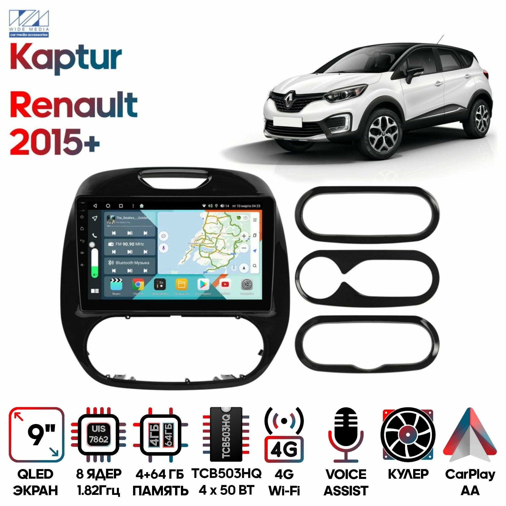 Магнитола Renault Kaptur 2015+ / 9 дюймов, 4/64GB, 8 ядер, DSP, 4G, Android 10 / Wide Media