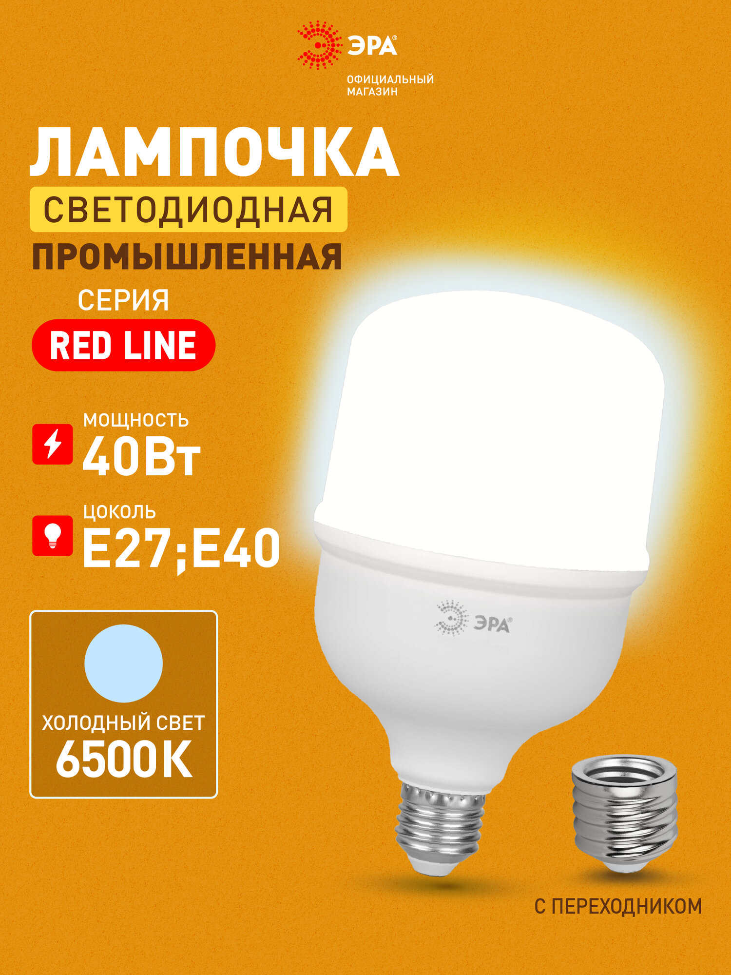 Лампочка светодиодная промышленная ЭРА LED E27/E40 40 Вт T100 колокол 6500К холодный белый свет, 1 шт