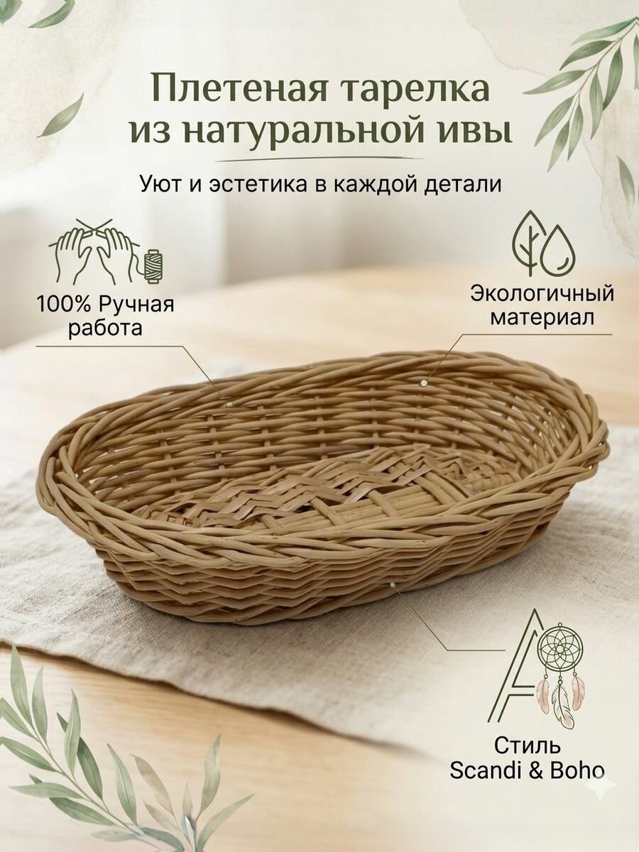 Корзинка для хлеба, для подачи; хлебница; сухарница