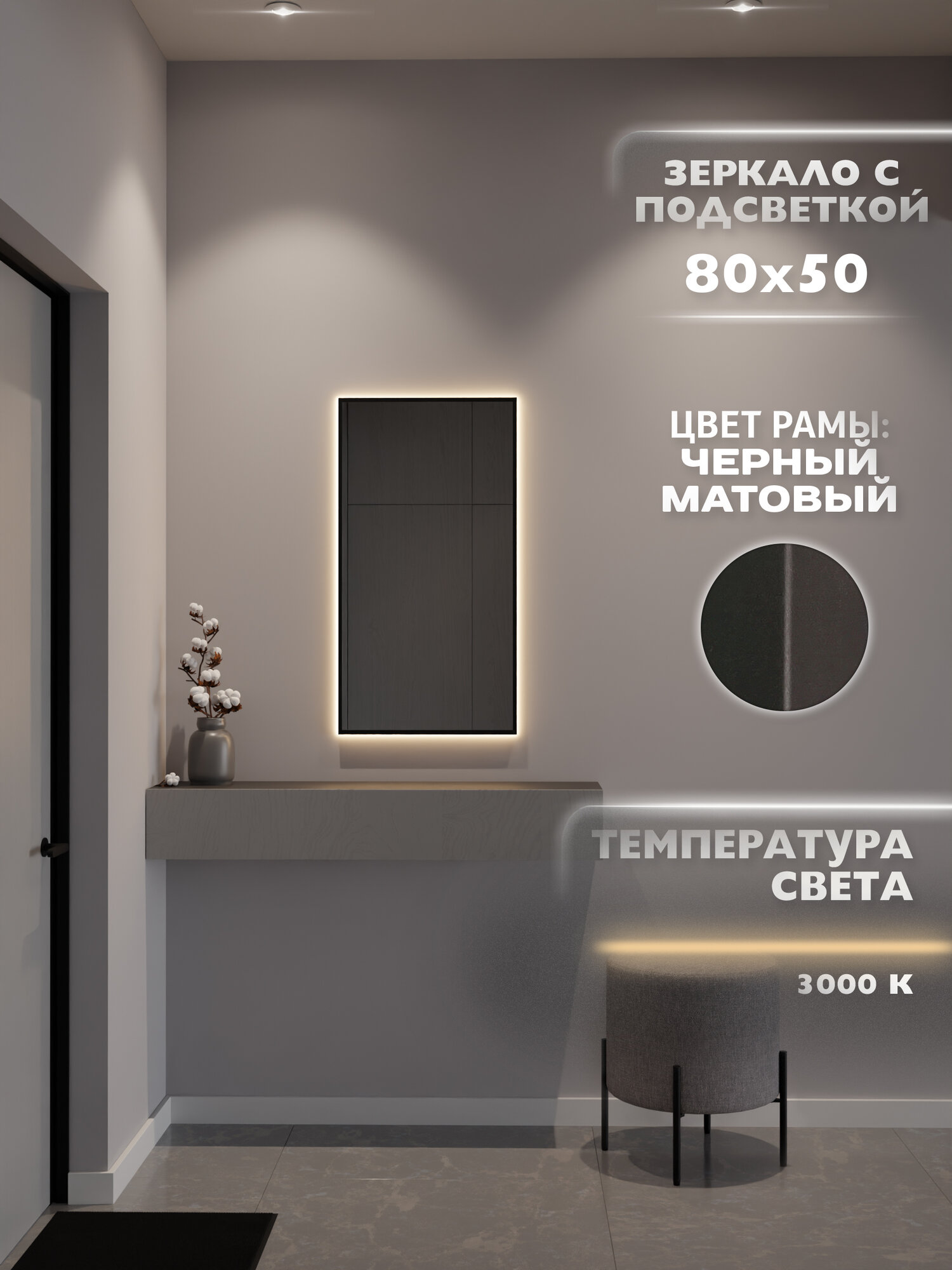Зеркало в ванную 80х50 см. черное с подсветкой Свет: Теплый белый 3000К В алюминиевой раме настенное ONE MARKET