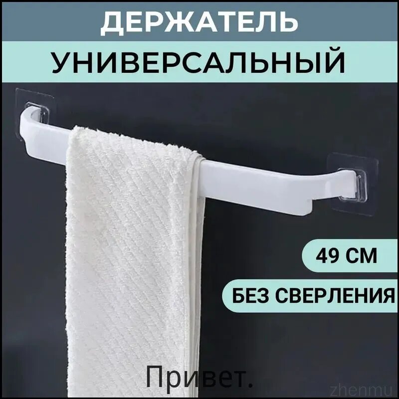 Держатель для полотенец 1 шт
