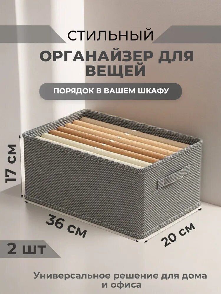Пластиковая коробка для хранения 36×20×17 см, контейнер для вещей дома и в шкафу