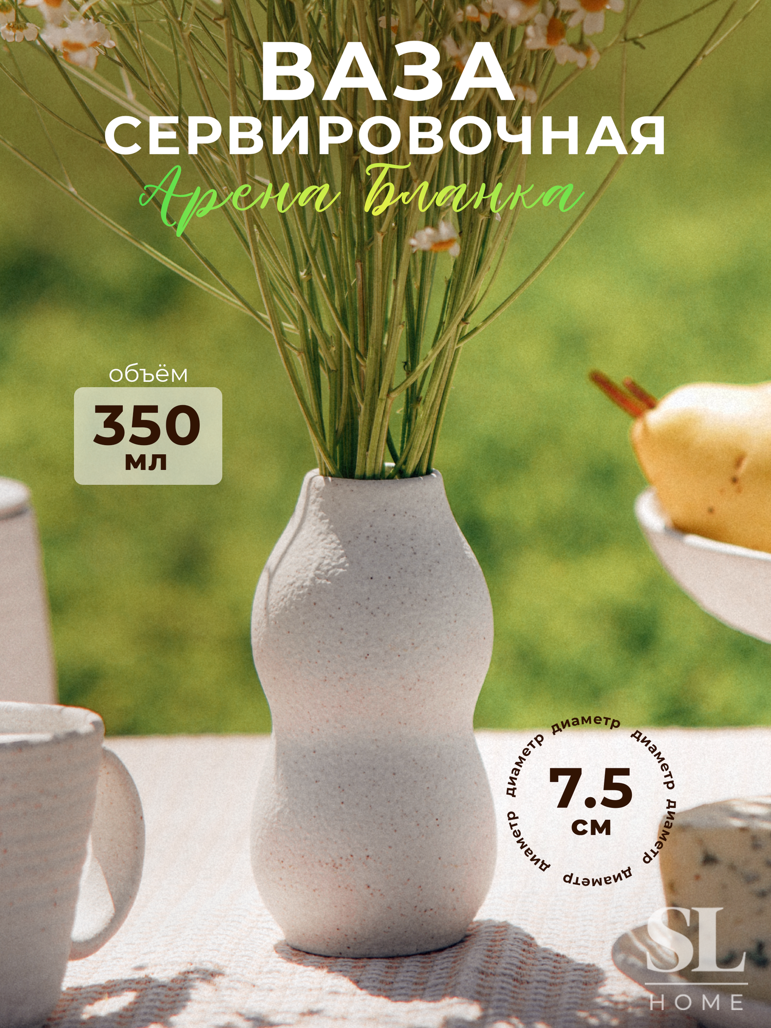 Ваза сервировочная SL Home "Арена Бланка", размер 7,5х14,2 см