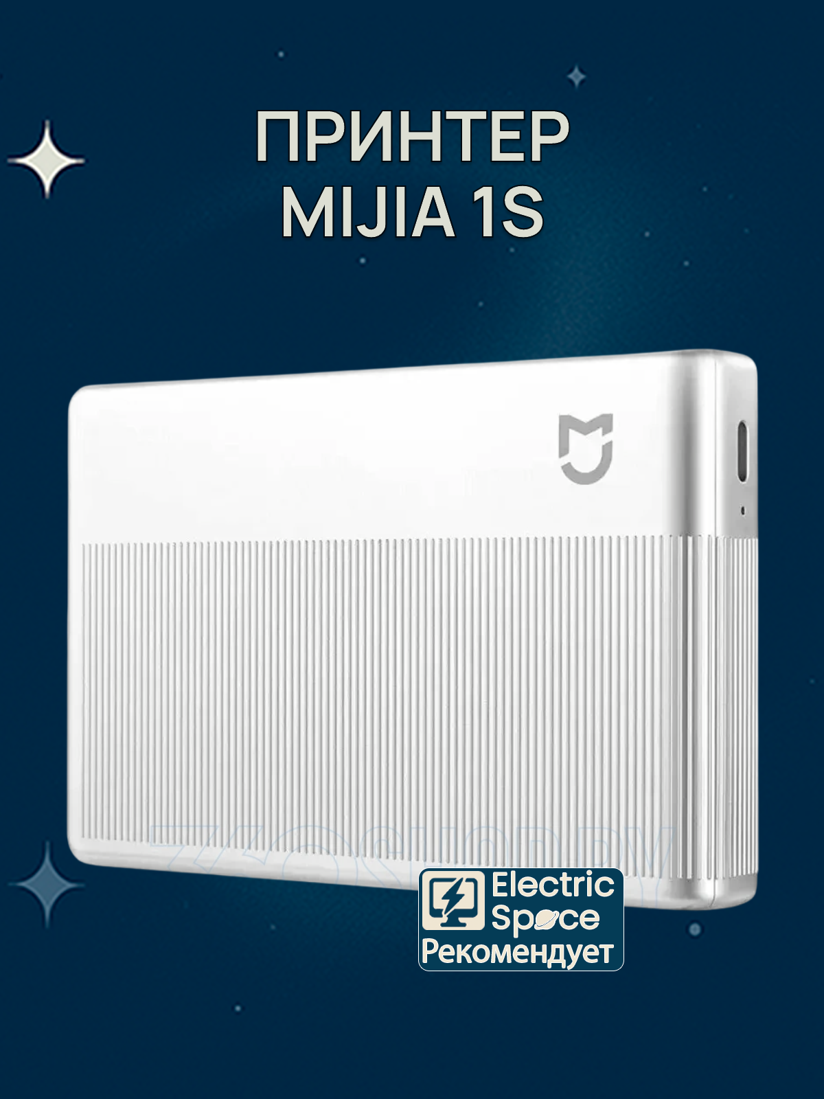 Принтер Xiaomi Mijia 1S(MJKDDYJ02HT), USB Type-C, 5 листов фотобумаги 3inches, CN, белый