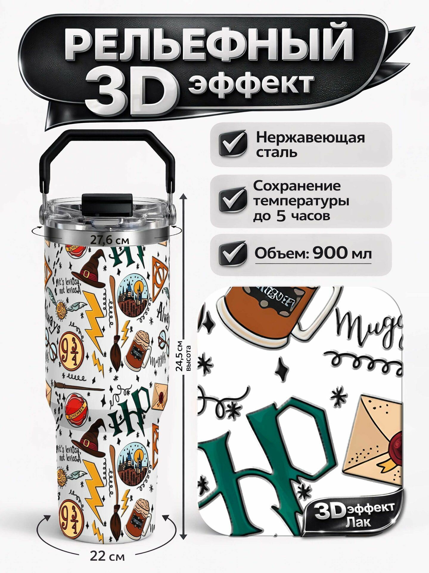 Термокружка 3D Гарри Поттер
