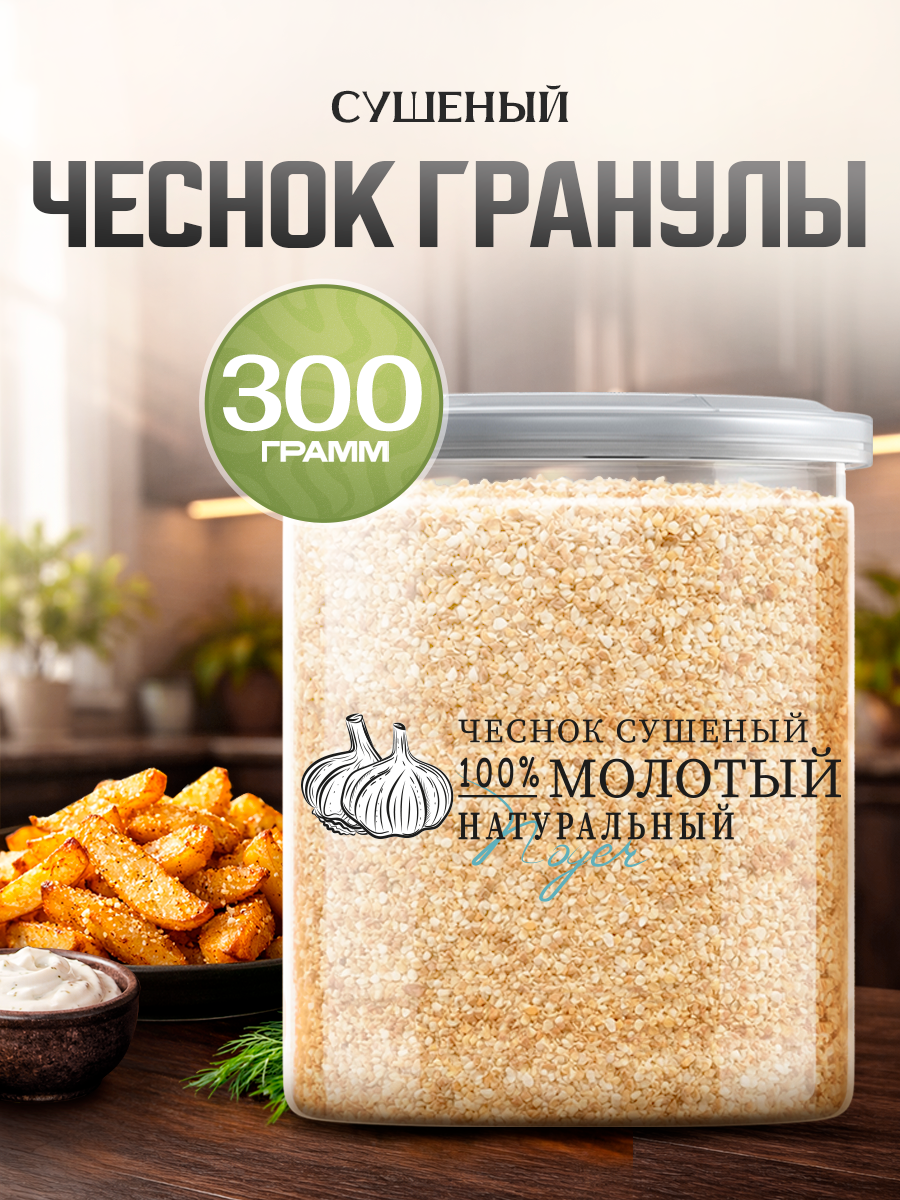 Чеснок сушеный гранулированный Noyer натуральный молотый сушеный, 300 гр.