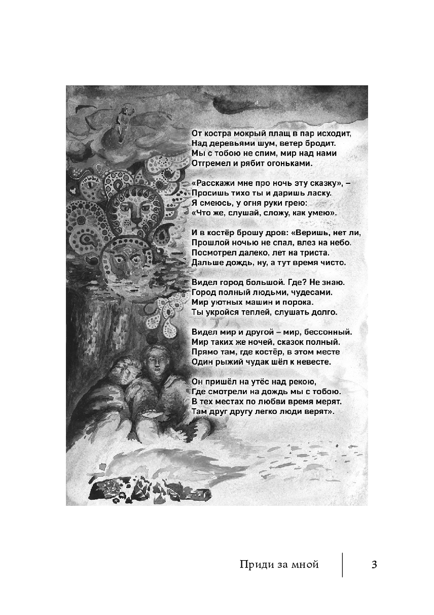 Приди за мной — фото 1