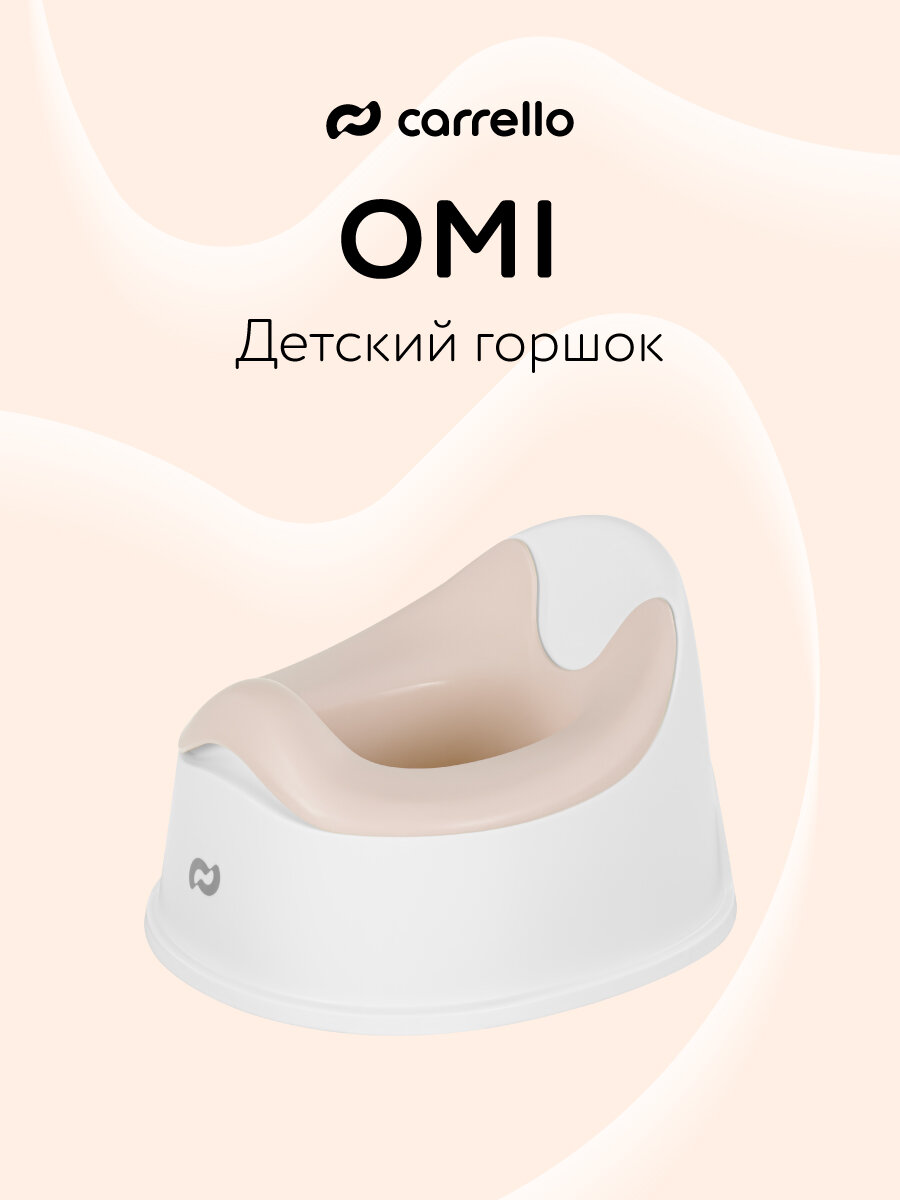 Детский горшок CARRELLO "Omi", бежевый, из пластика, съемный